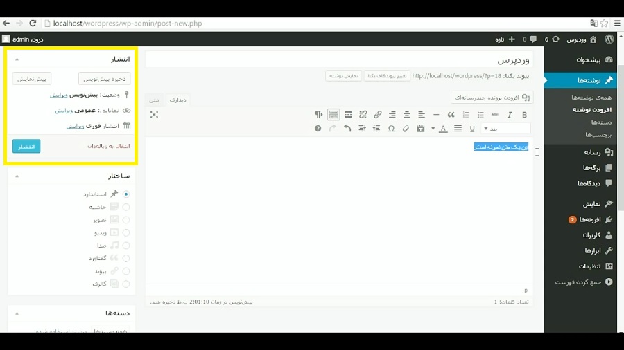 آموزش گذاشتن پست(نوشته)در وردپرس